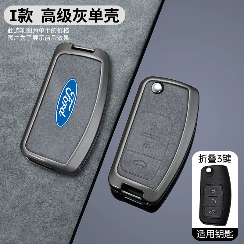 Металлический чехол для ключа с одинарной оболочкой I-стиль для Ford Fusion, Focus