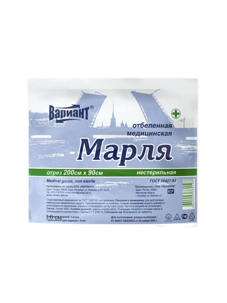 Марля медицинская отрез Вариант 0,9 х 2 м пакет 1 шт