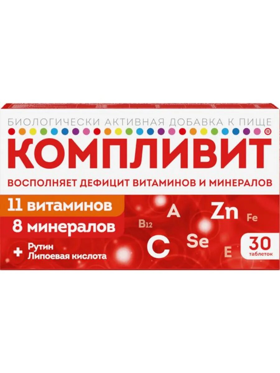 Компливит таблетки п/о плен. 890мг 30шт