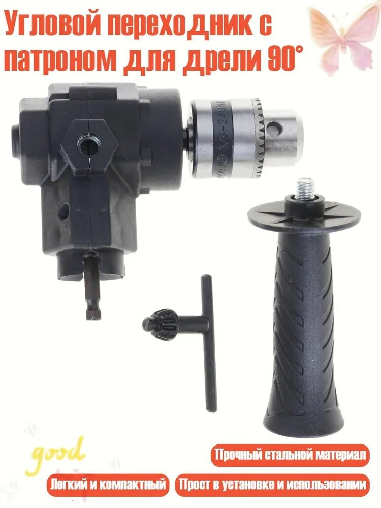 Угловой переходник с патроном для дрели 90