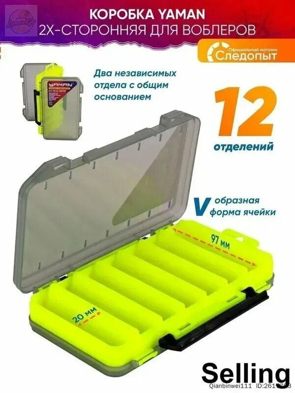 Коробка Yaman 2х-сторонняя для воблеров (12 отделений), 200х125х38 мм