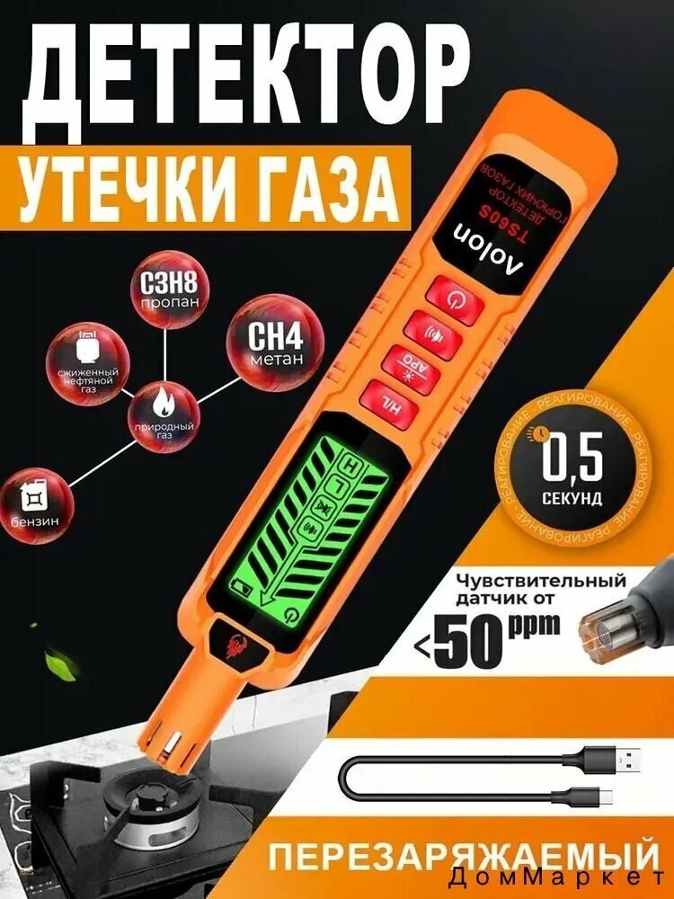 Газоанализатор утечки газа - Цифровой автономный для обнаружения утечки , Перезаряжаемый, Со звуковой и световой сигнализацией