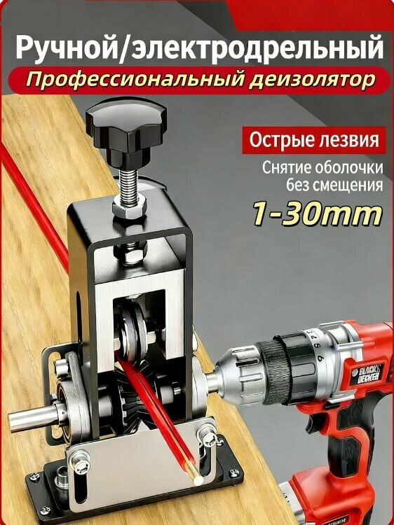 Станок для разделки кабеля,1-30мм станок для зачистки проводов для зачистки кабеля