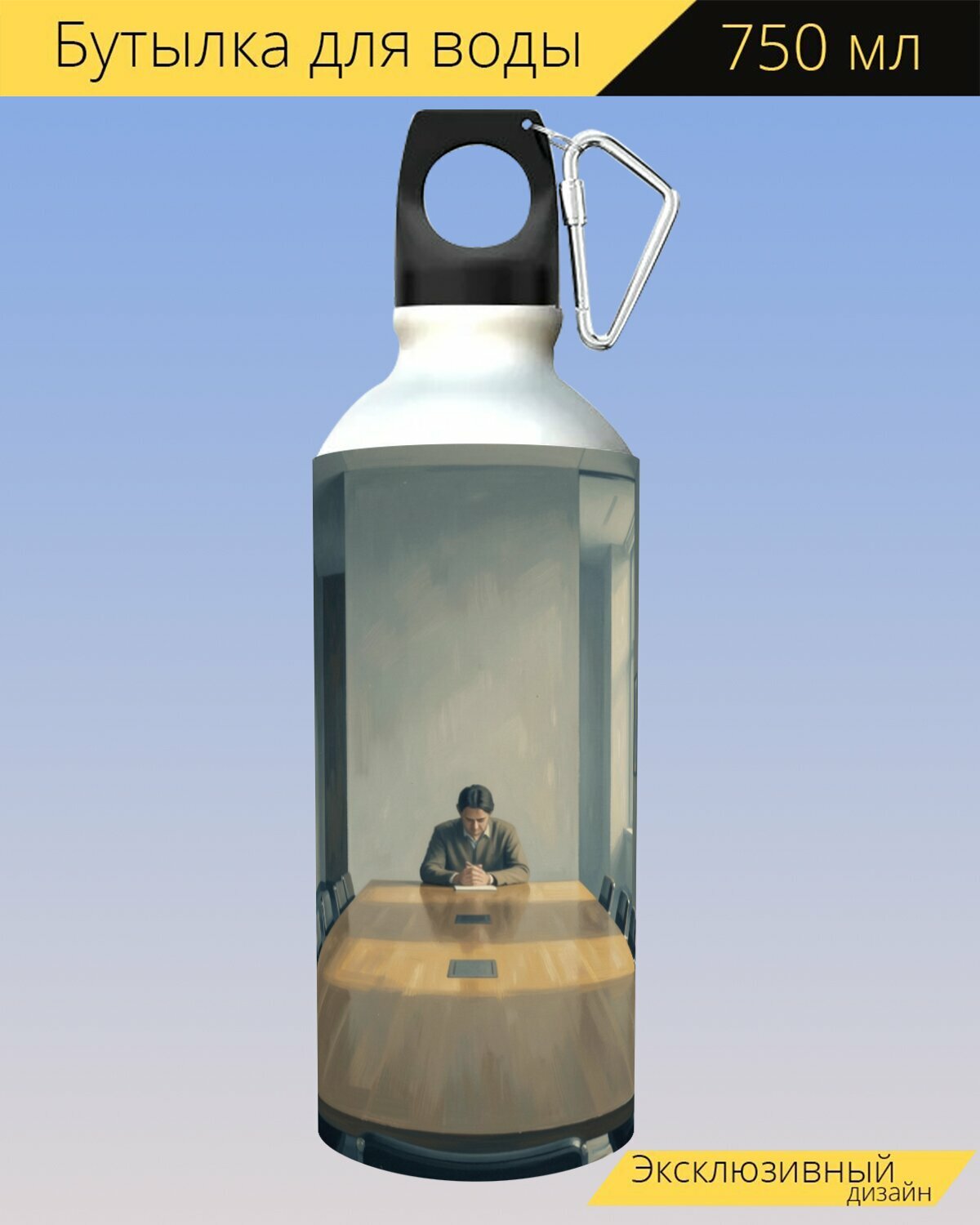 Бутылка фляга для воды "Мужчина в пустой переговорной. Минималистичный интерьер офисного зала с длинным деревянным столом, рядами кресел и одиноким." 750 мл. с карабином и принтом