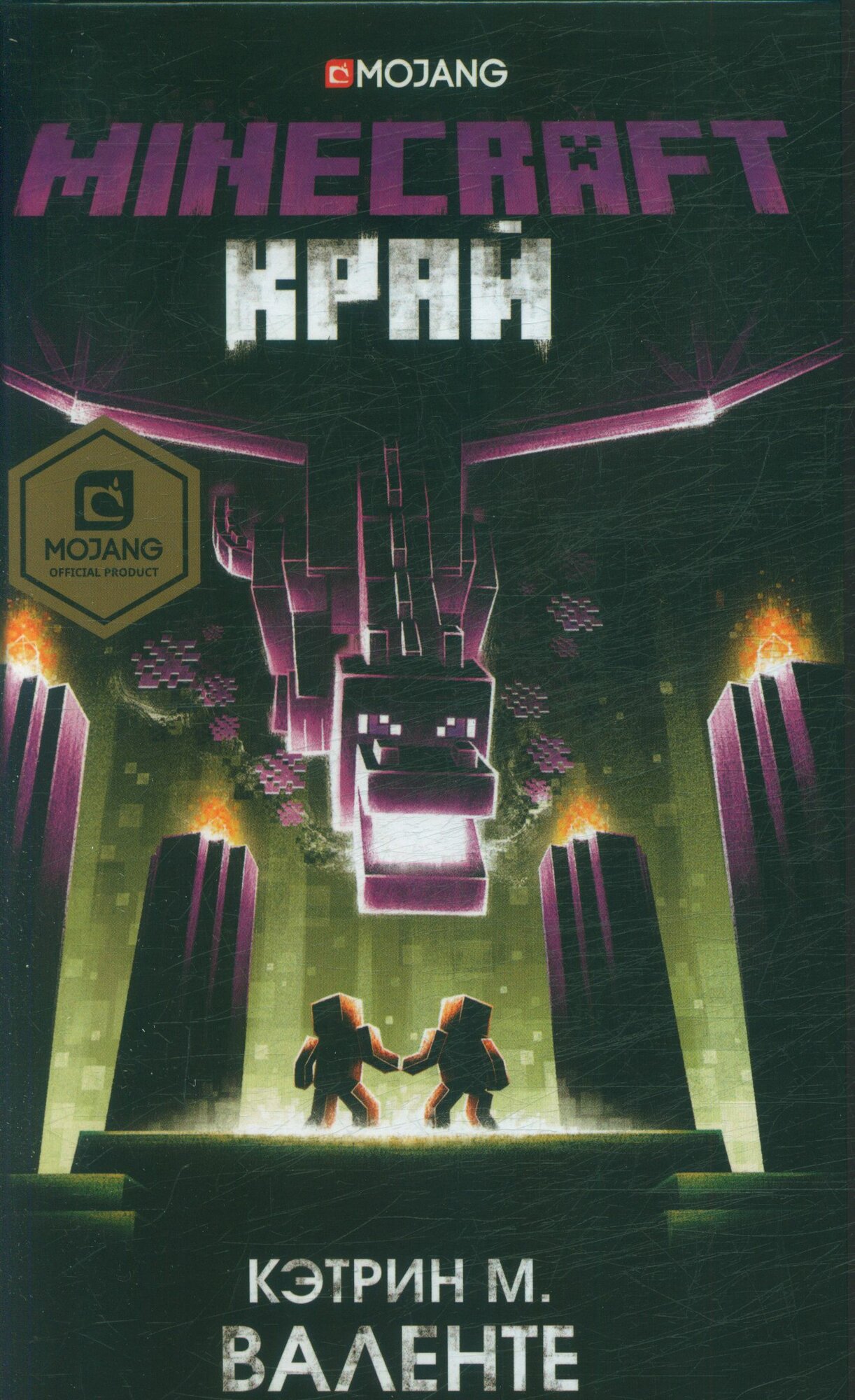 Minecraft. Край