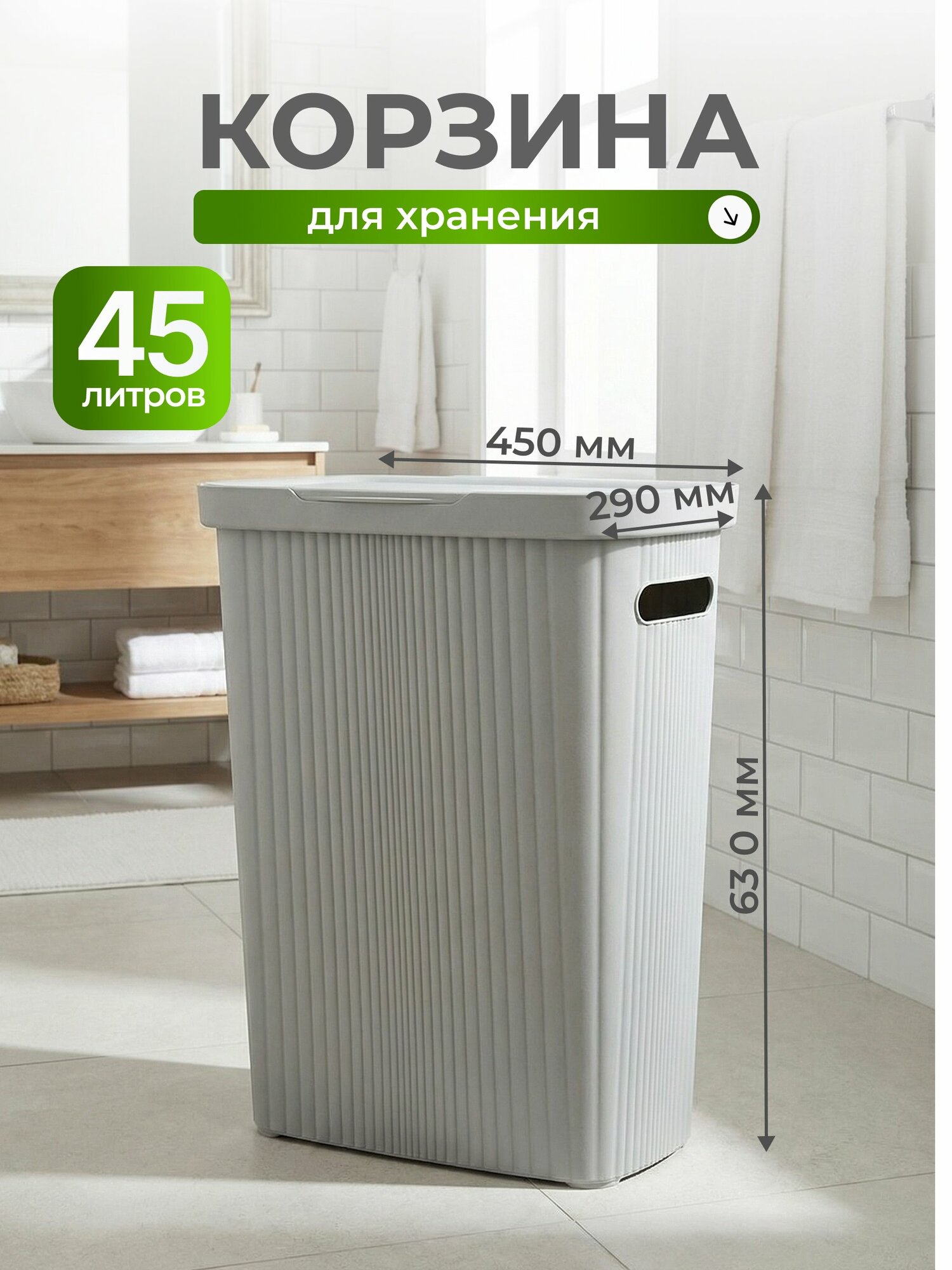 Корзина для белья Econova Velvet 45 л, прямоугольная с крышкой и ручками, светло-серая, пластиковая для ванной комнаты