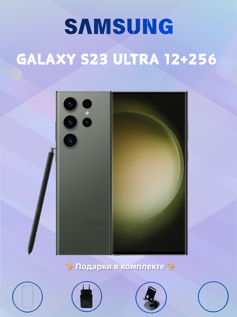 Смартфон Samsung Galaxy S23 Ultra 12/256 ГБ, 1 nano SIM, Новый, не вскрытый, зелёный