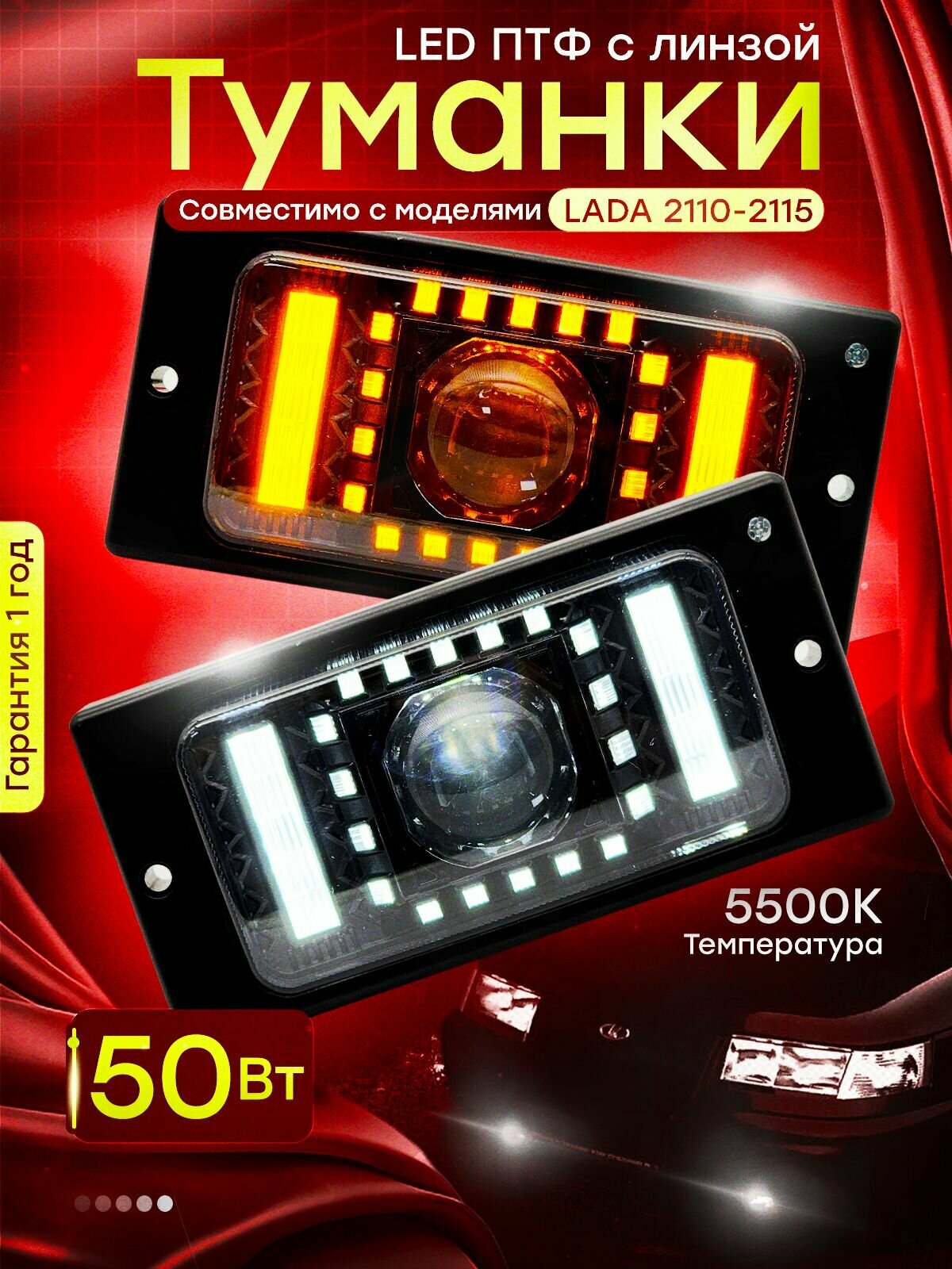 Противотуманные фары на Ваз 2110 - 2115 однорежимные 50 Ватт с линзой, 2 шт комплект