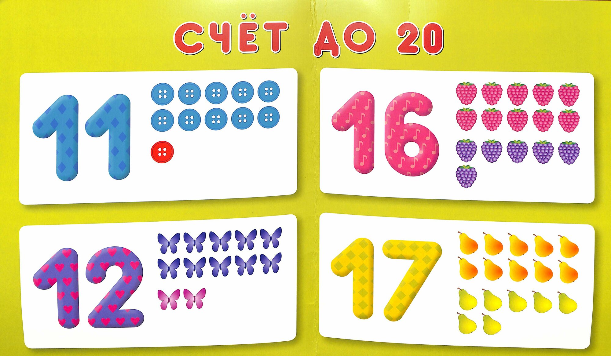 НаглядныеПособия Плакат. Счет до 20 (А1), (Мозаика-Синтез, 2020), Л ()