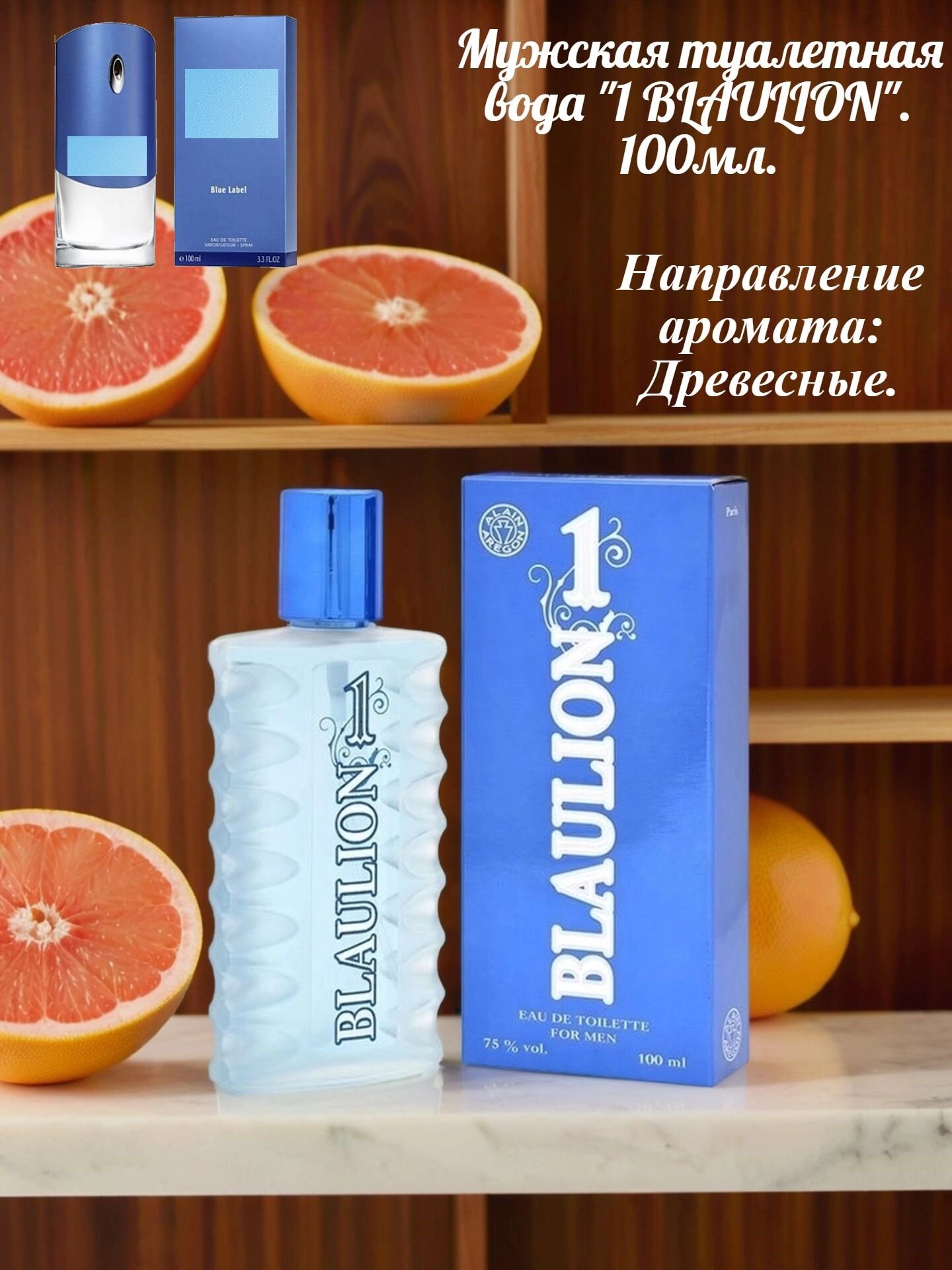 Alain Aregon. Туалетная вода мужская 1 Blaulion (One Blaulion), 100мл.