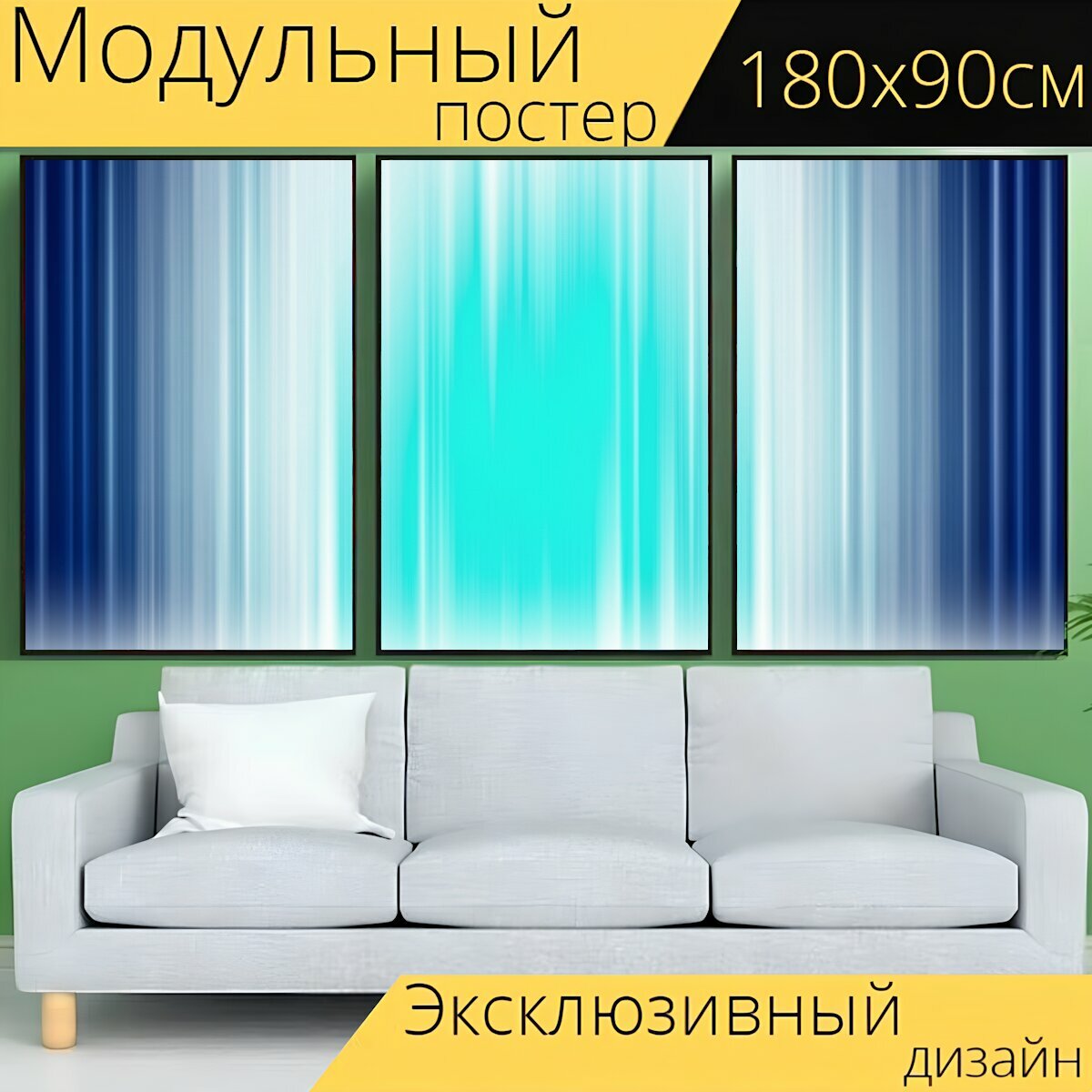 Модульный постер "Абстрактное свечение в сине-бирюзовых тонах. Вертикальные световые полосы и мягкое сияние в холодной палитре с." 180 x 90 см. для интерьера на стену в тубусе
