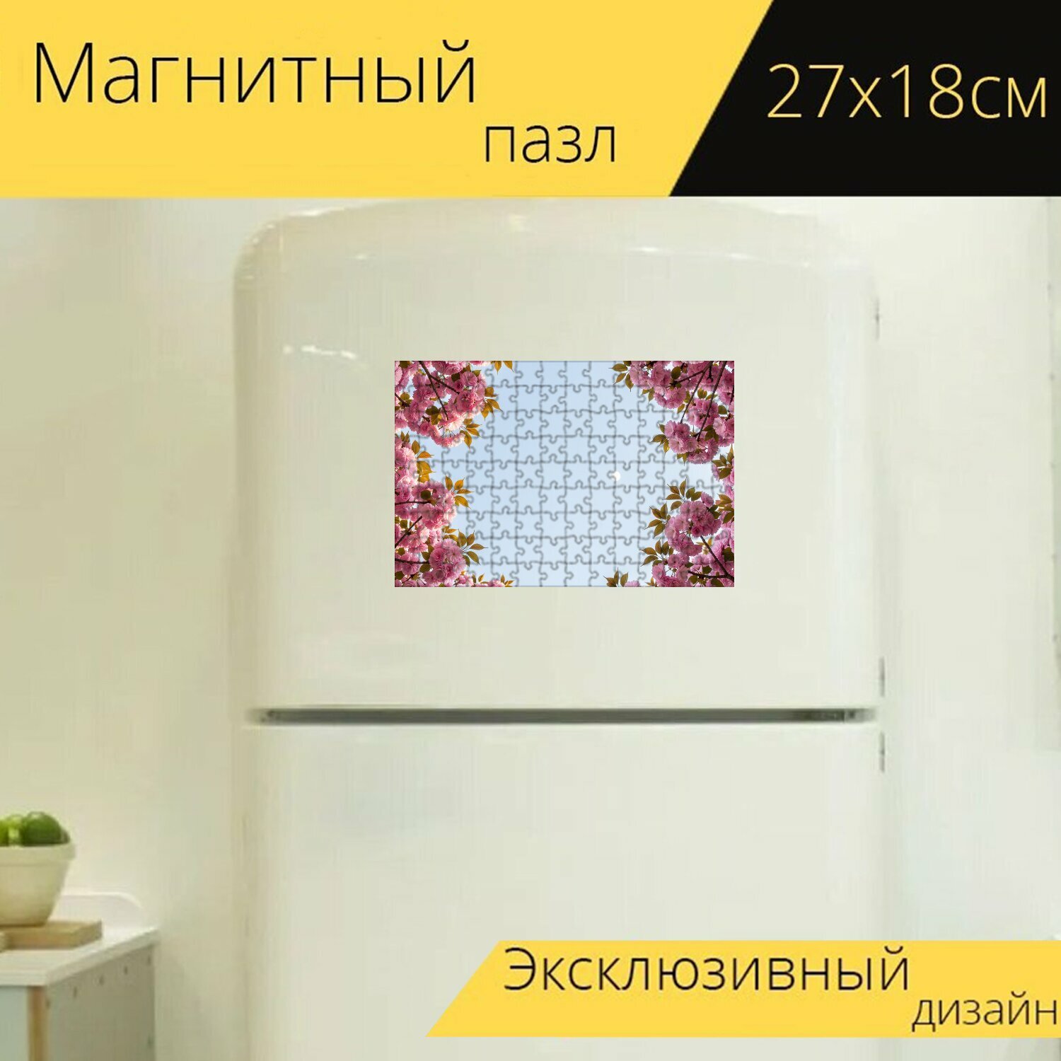 Магнитный пазл "Цветущие ветви сакуры. Весенний небесный фон с нежно-розовыми цветами, ветвями и свежей зеленью по краям. Легкая воздушная композиция." на холодильник 27 x 18 см.