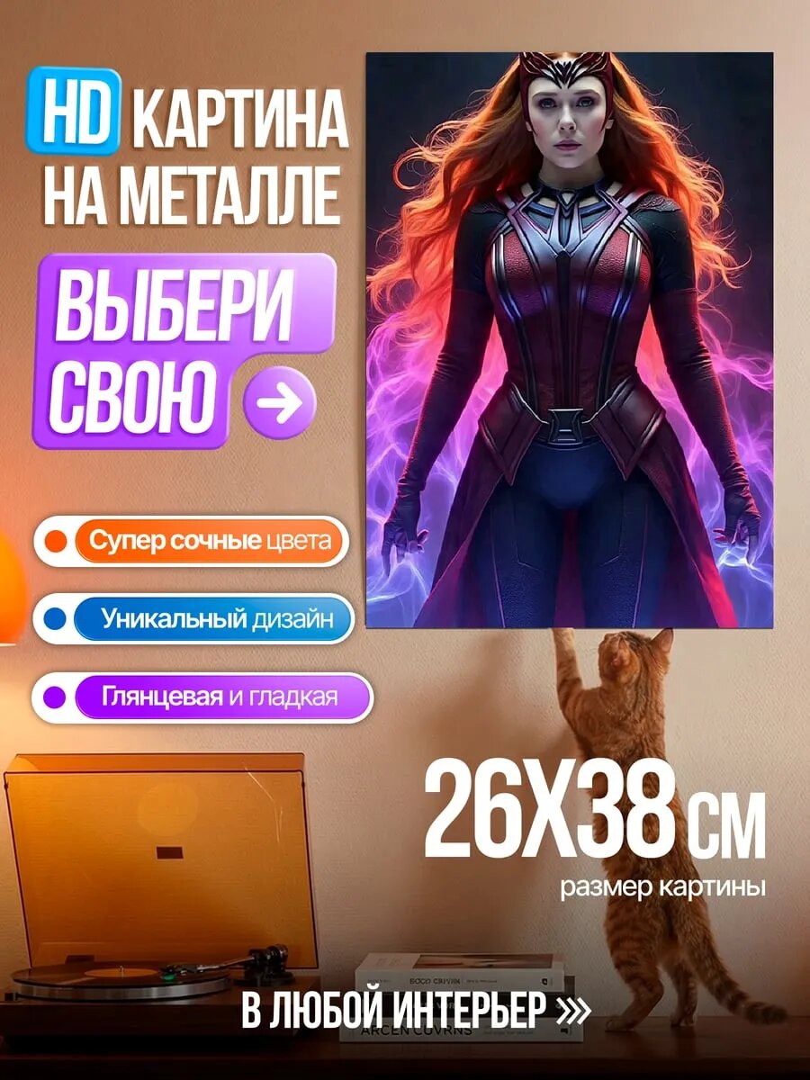 Картина на HD металле Алая Ведьма