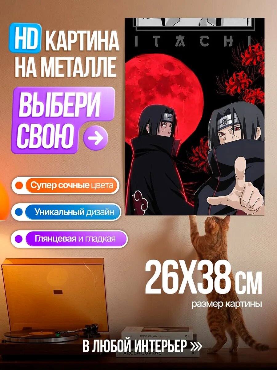 Картина на HD металле Итачи Учиха шаринган
