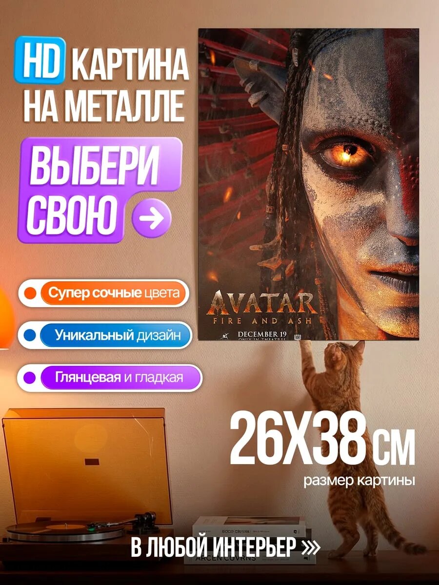 Картина на HD металле Аватар дух огня