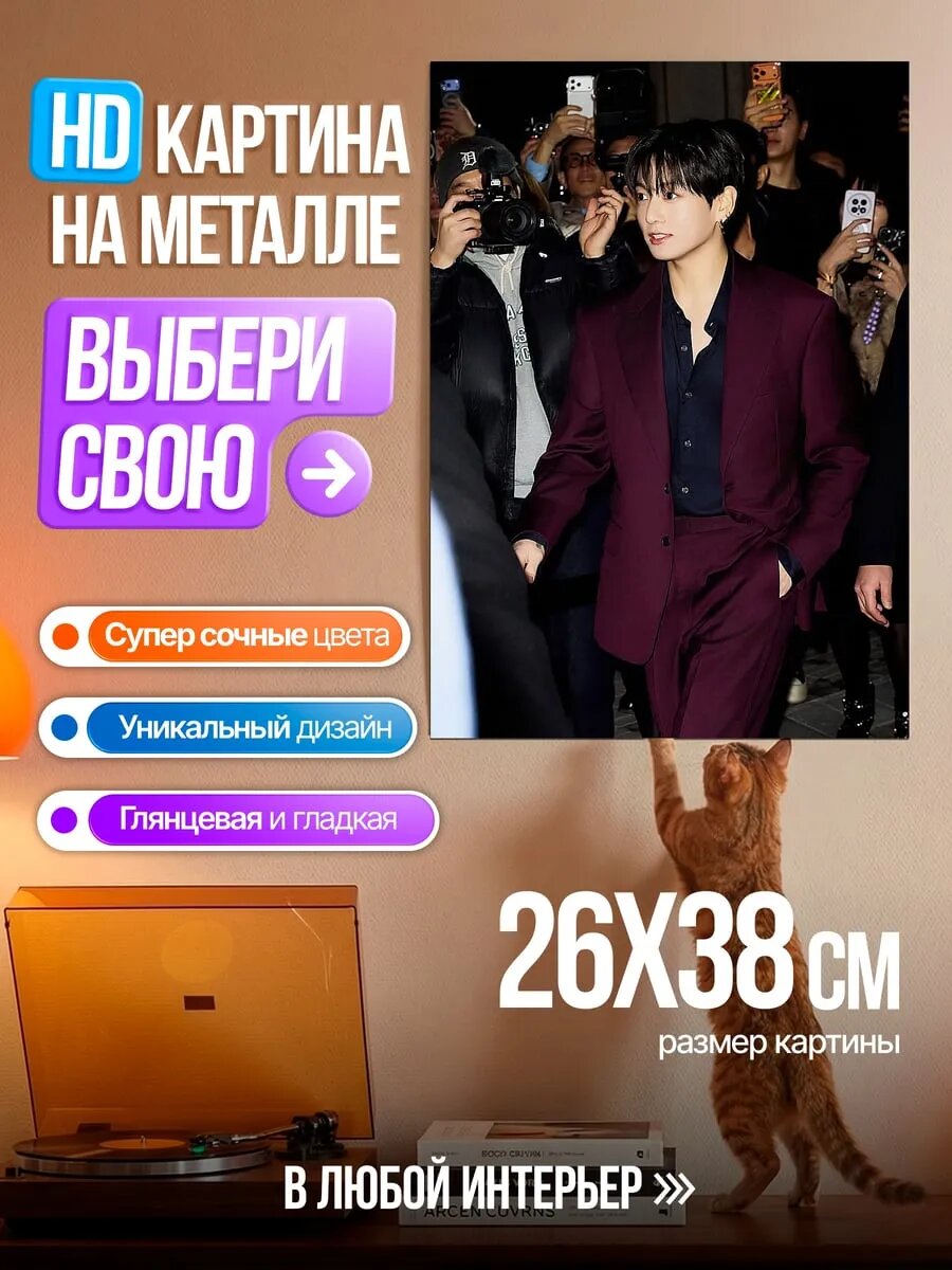 Картина на HD металле Чонгук в костюме
