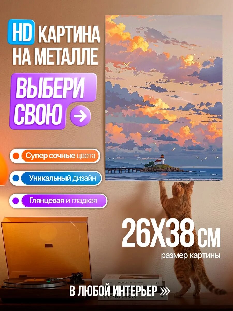 Картина на HD металле Маяк на закате