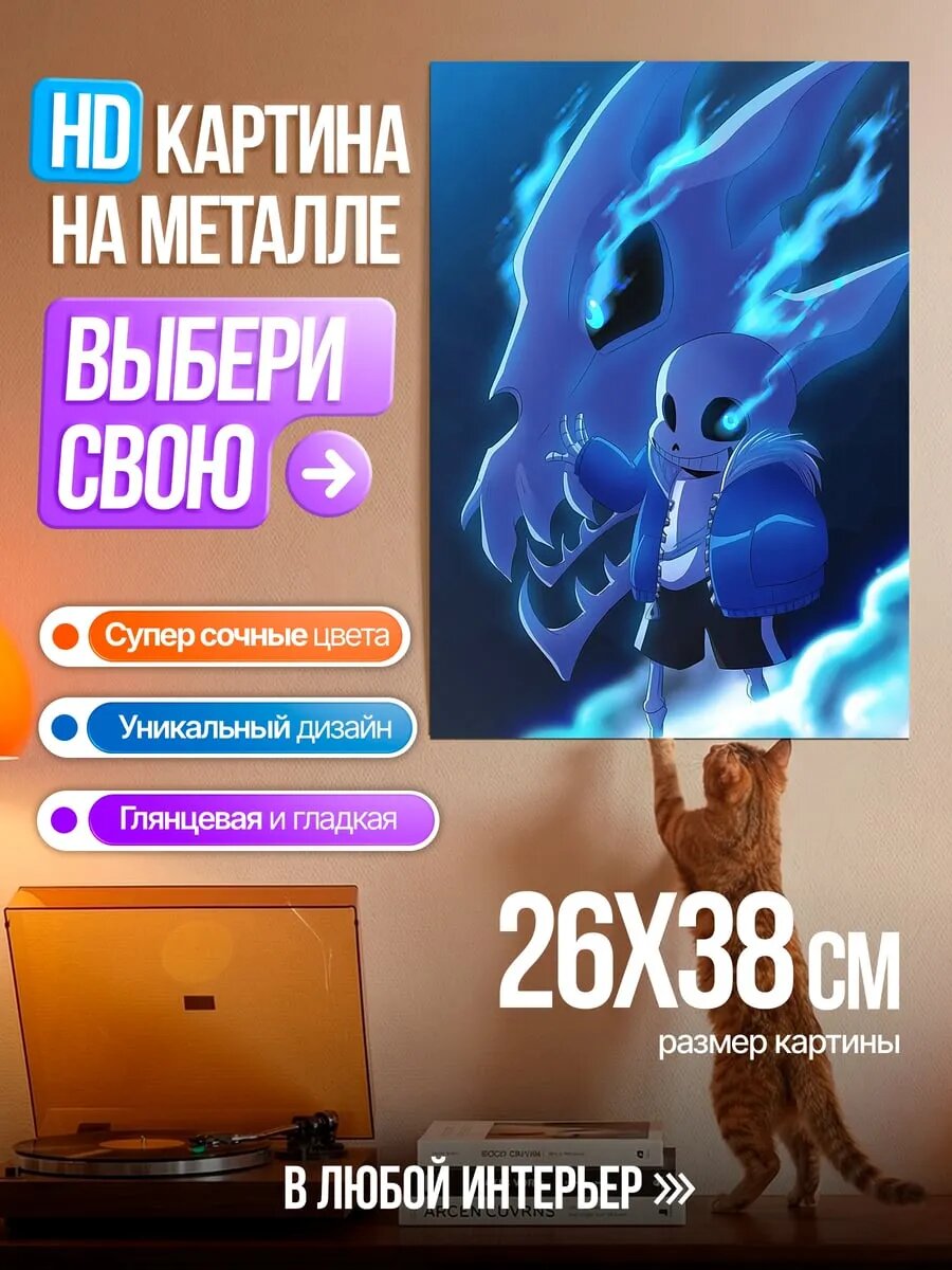Картина на HD металле Санс и костяной дракон
