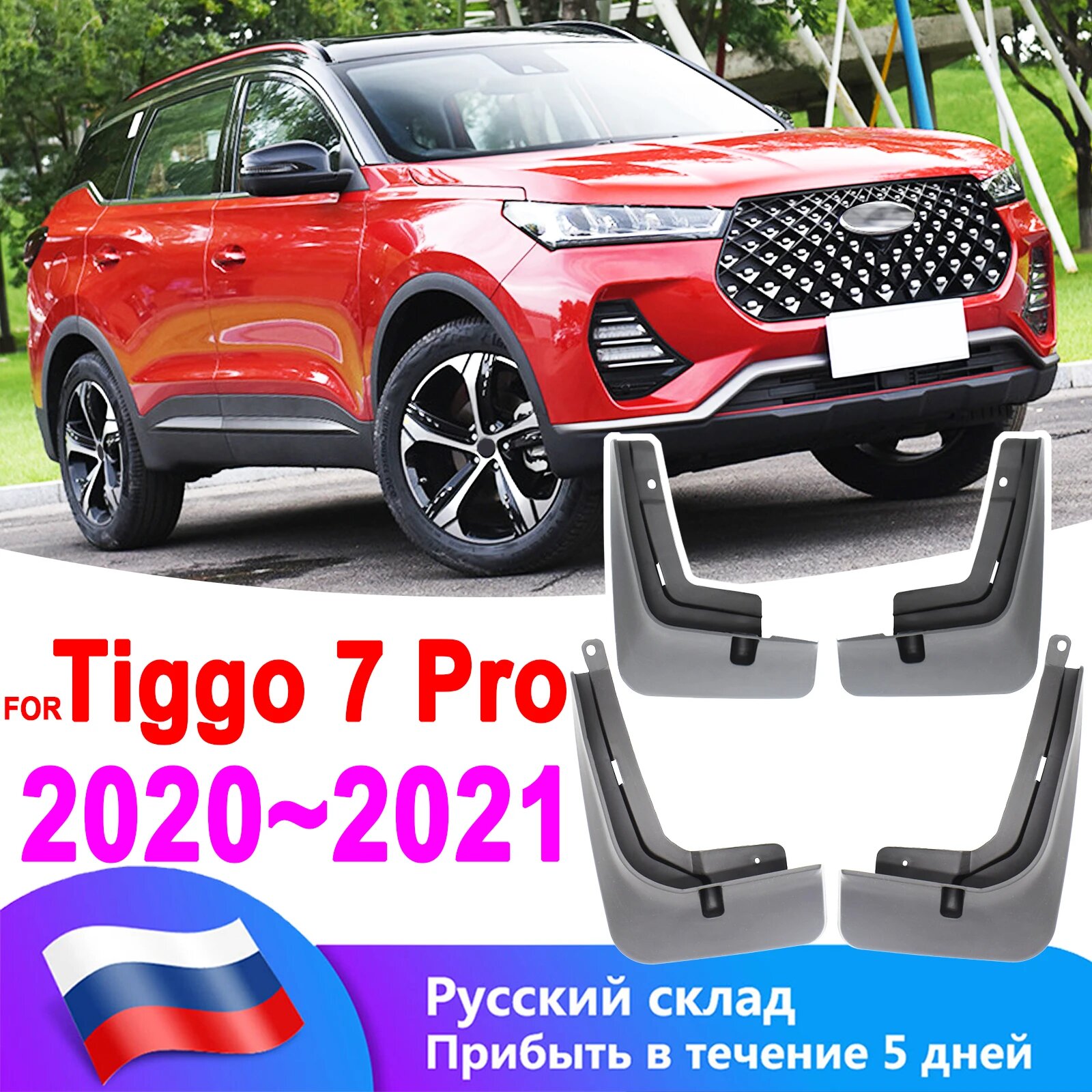 4 шт, брызговики для Chery Tiggo 7 Pro 2020-2023