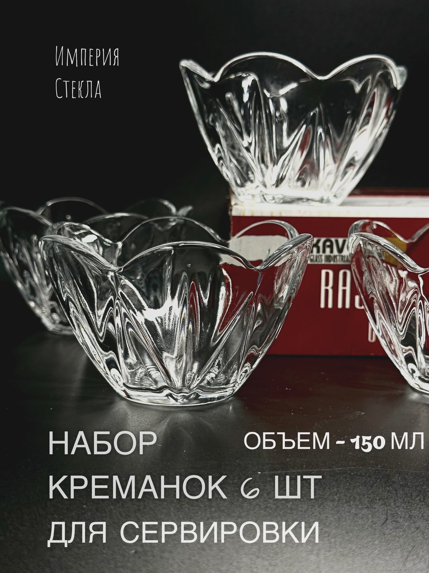 Набор креманок, износостойкое стекло,0,15 мл, высокое качество, 6шт