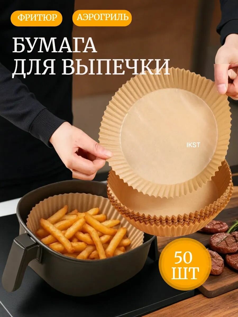 Бумага для аэрогриля "Идеальная чистота", жаропрочная, квадратная, 50 шт