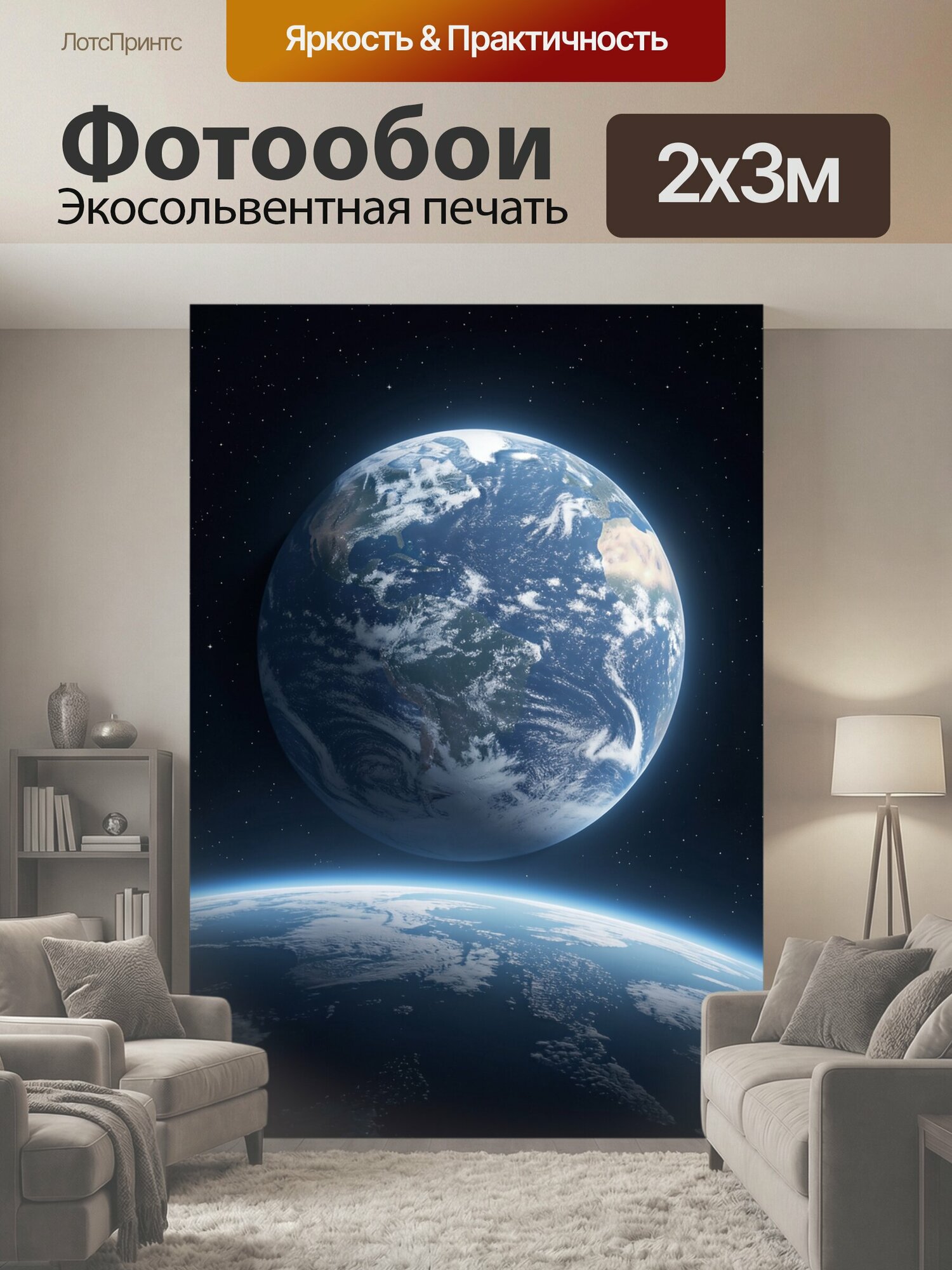 Фотообои "Земля в космическом пространстве. Планета с ярким голубым свечением на фоне звездного неба, вид из космоса, реалистичная цифровая." 200x300 см. экосольвентная печать