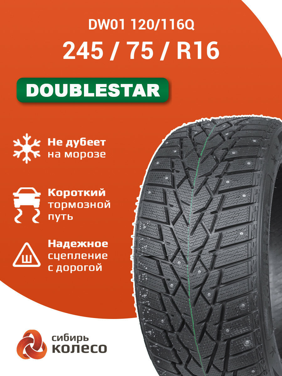 245/75R16 Doublestar DW01 120/116Q шип