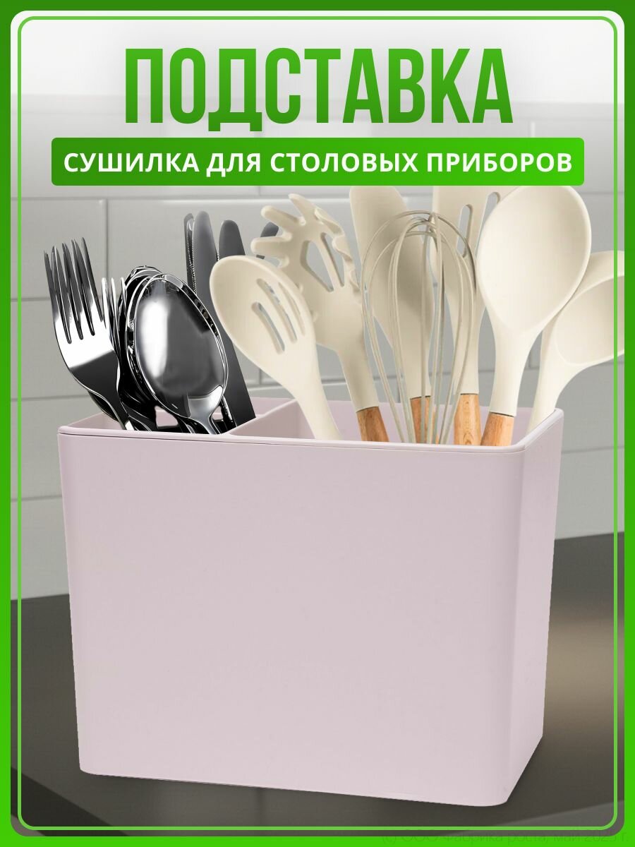 Подставка для столовых приборов DOMOZON, органайзер для кухни