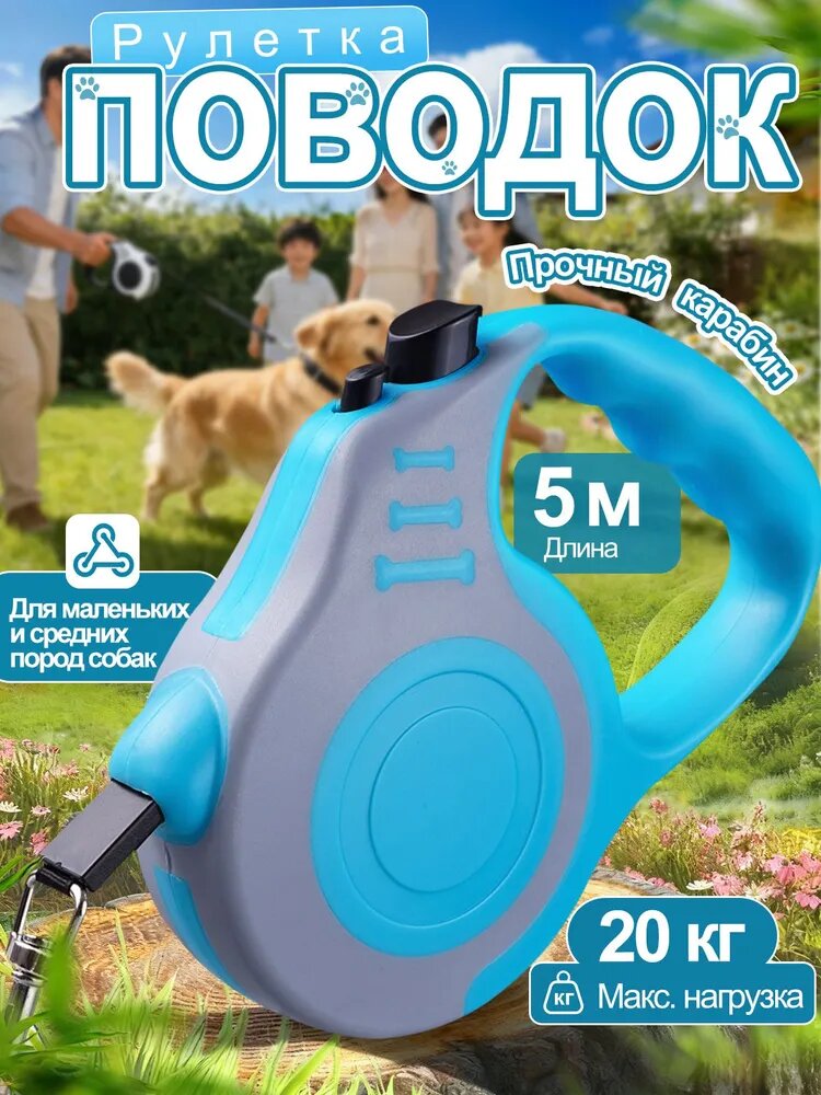 Поводок-рулетка, для собак, регулируемая длина, блокировка, синий
