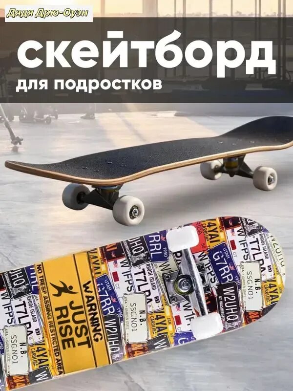 Скейтборд 80 х 20см