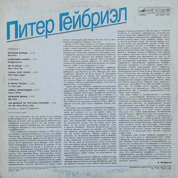 Peter Gabriel - Питер Гейбриэл VG+ — фото 1