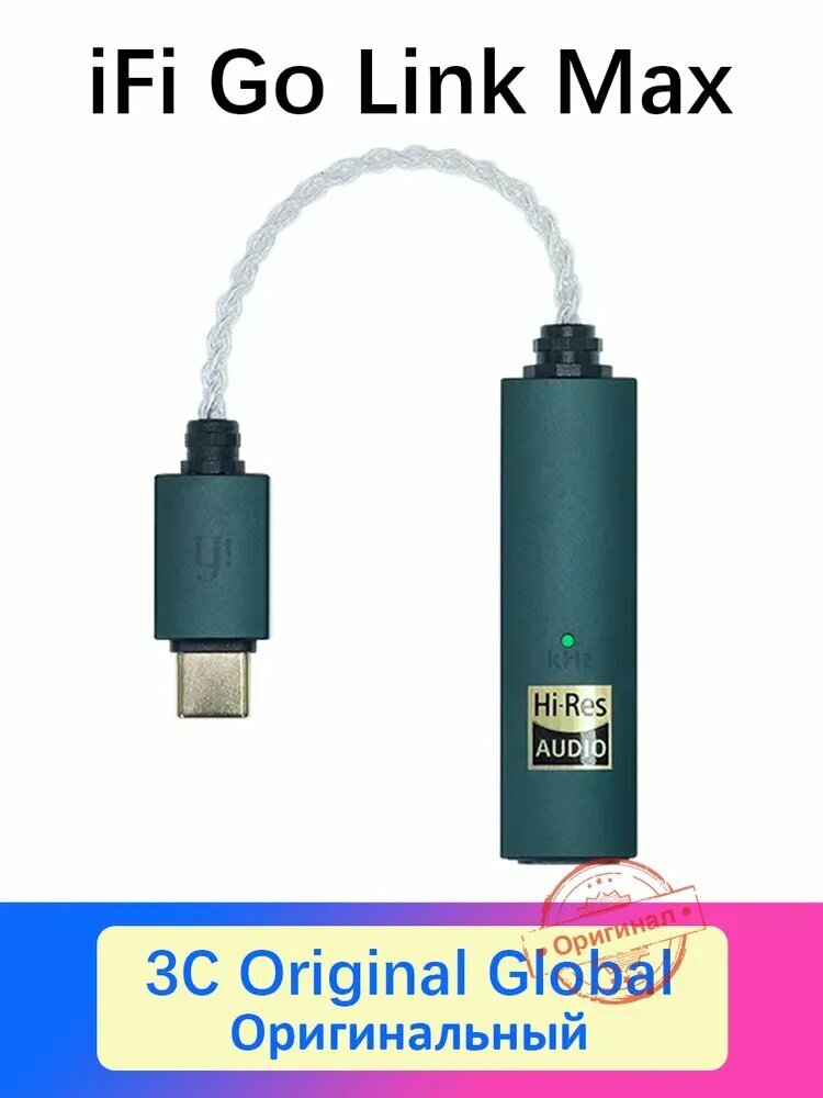 IFi GO link Max Портативный USB-балансный ЦАП-усилитель для наушников