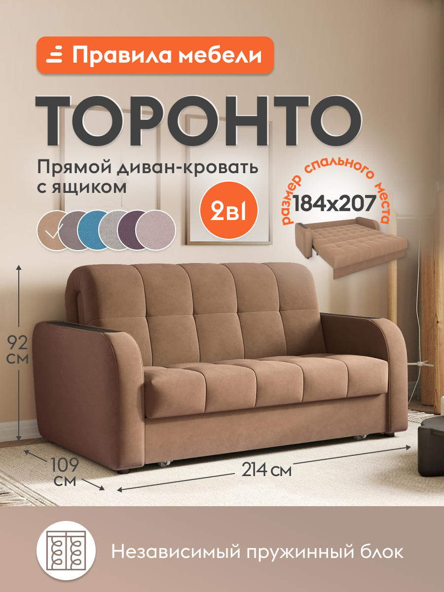 Диван кровать прямой Торонто независимый пружинный блок, раскладной, аккордеон, с ящиком для хранения, 184х207 см спальное место, Песочный, велюр