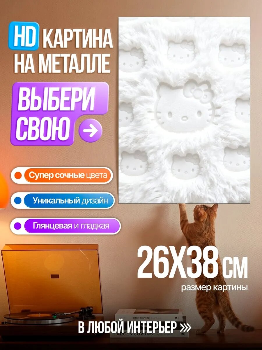 Картина на HD металле Белый фон Хелло Китти
