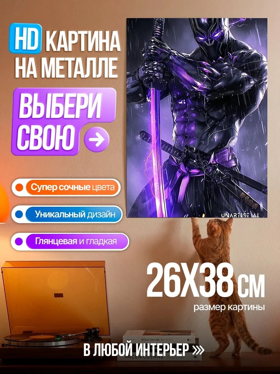 Картина на HD металле Черная пантера самурай