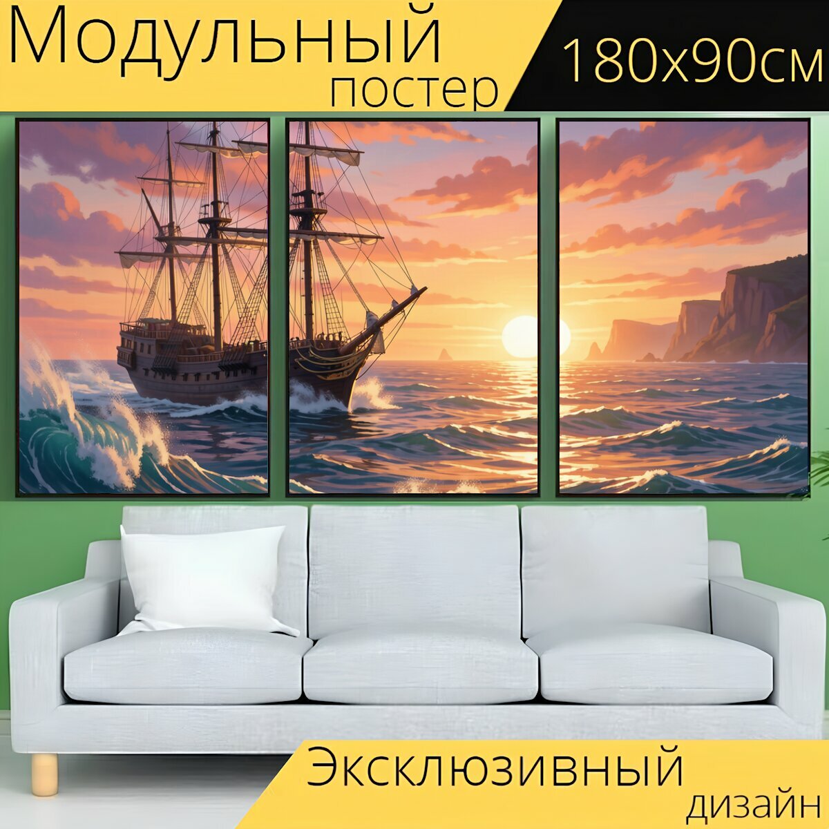 Модульный постер "Парусный корабль в море на закате. Живописный морской пейзаж с фрегатом среди волн, сияющим солнцем у горизонта." 180 x 90 см. для интерьера на стену в тубусе