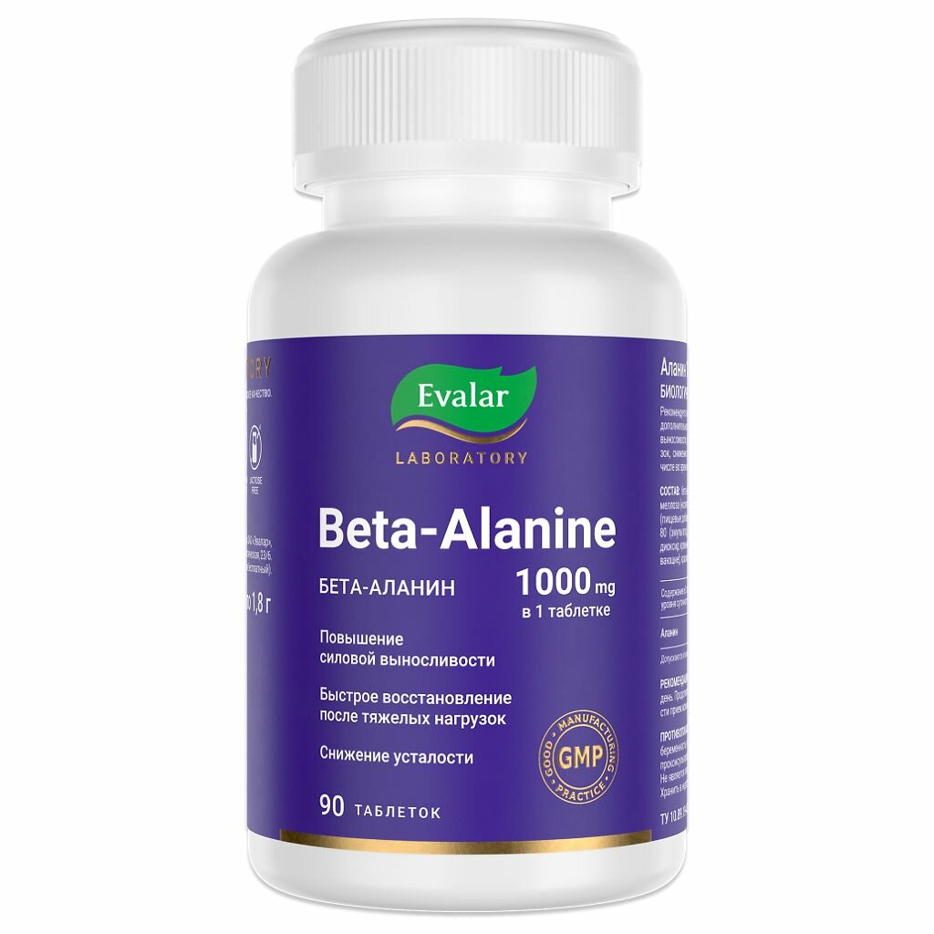 Бета-Аланин Beta-Alanine 1000 мг таблетки покрыт. об. по 1,8 г 90 шт