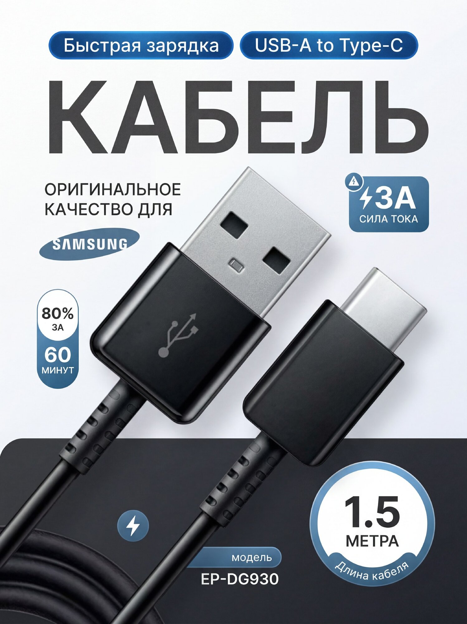 Кабель USB Type-C (3A) 1.5м черный
