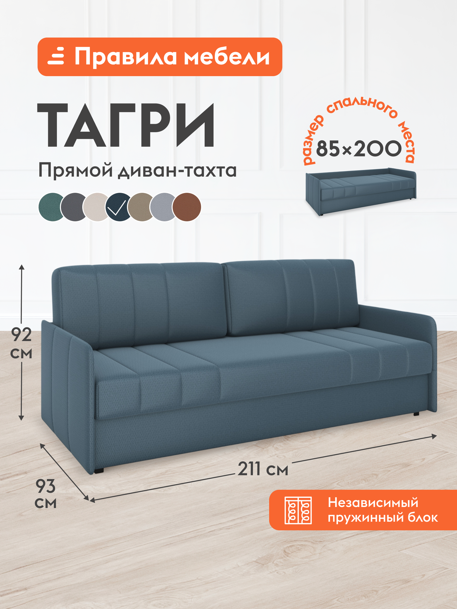 Диван-тахта прямой Тагри независимый пружинный блок, нераскладной, с подлокотниками, 85х200 см спальное место, Синий, велюр
