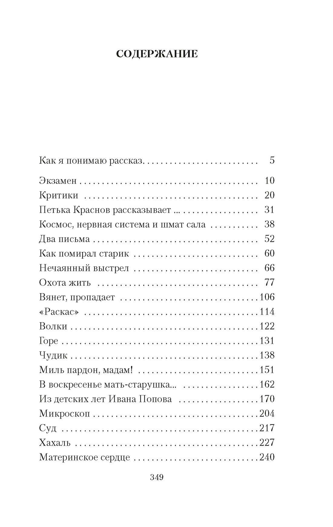 Охота жить — фото 1