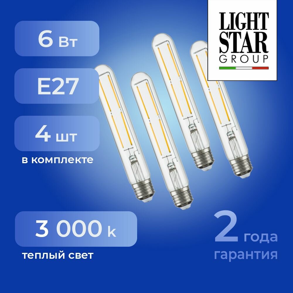 Лампочка LED Lightstar 933902 E27 6Вт 220В 630Лм 3000К комплект 4 шт.