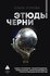 Этюды черни