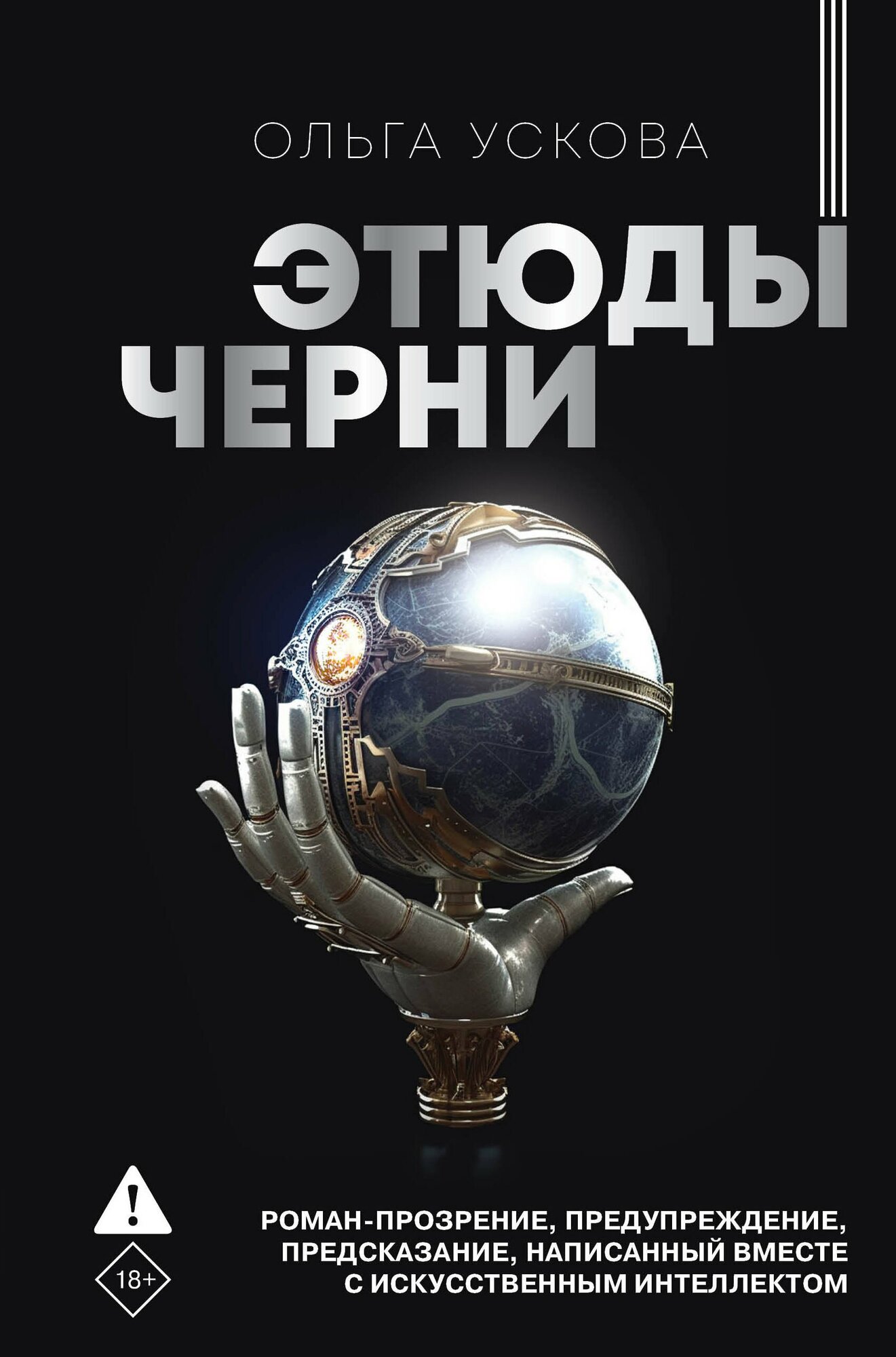 Этюды черни