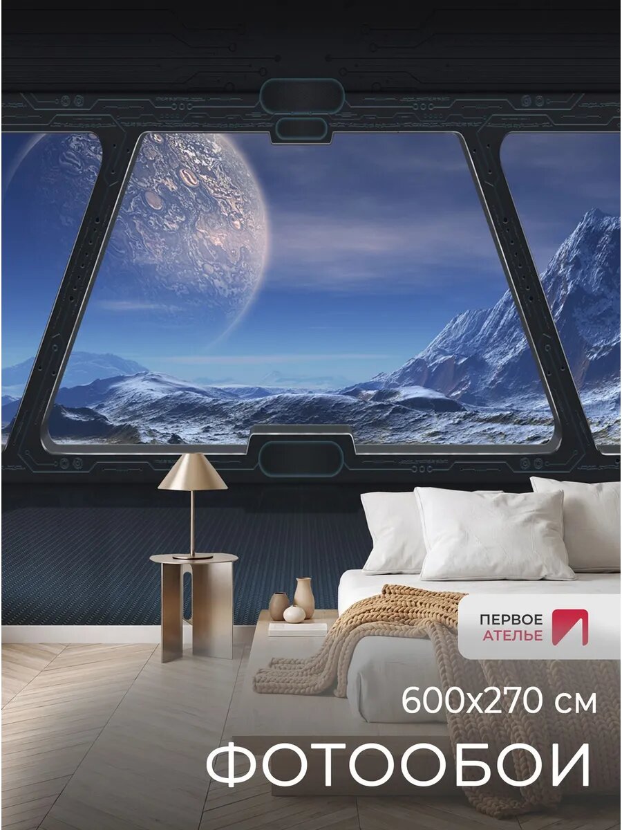 Фотообои на стену первое ателье "Вид из космического корабля" 600х270 см (ШхВ), флизелиновые Premium