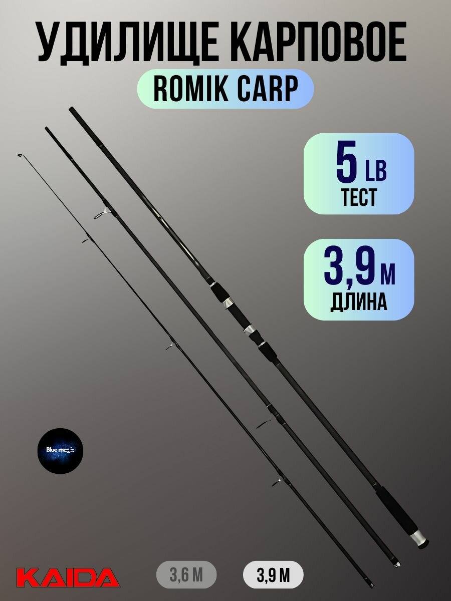 Удилище карповое карповик KAIDA Romik Carp-SPOD, тест 5 LB, длина 3,90 м удочка для рыбалки