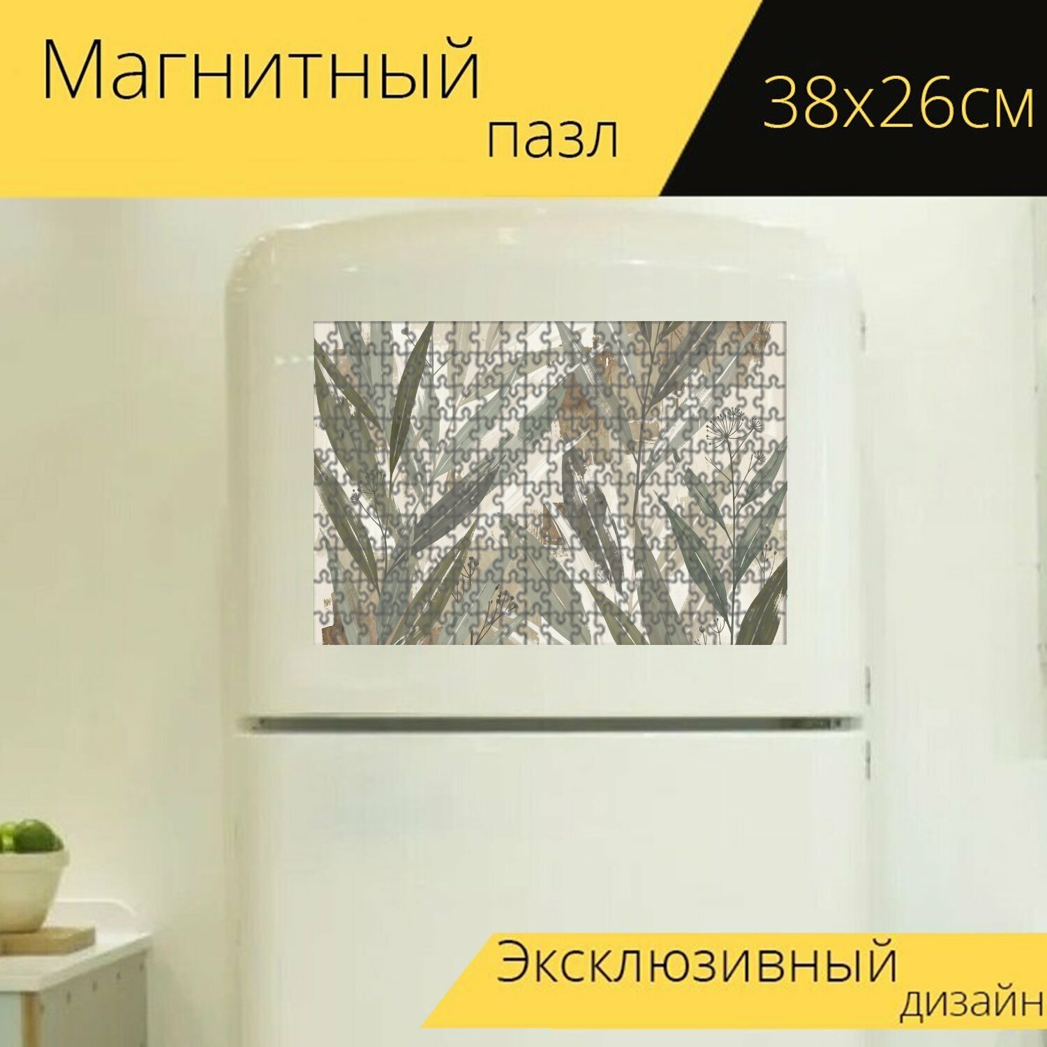 Магнитный пазл "Абстрактные ботанические листья и травы. Нежная растительная композиция в акварельно-скетчевом стиле: вытянутые ветви, полевые зонтики." для интерьера, 38х26 см.