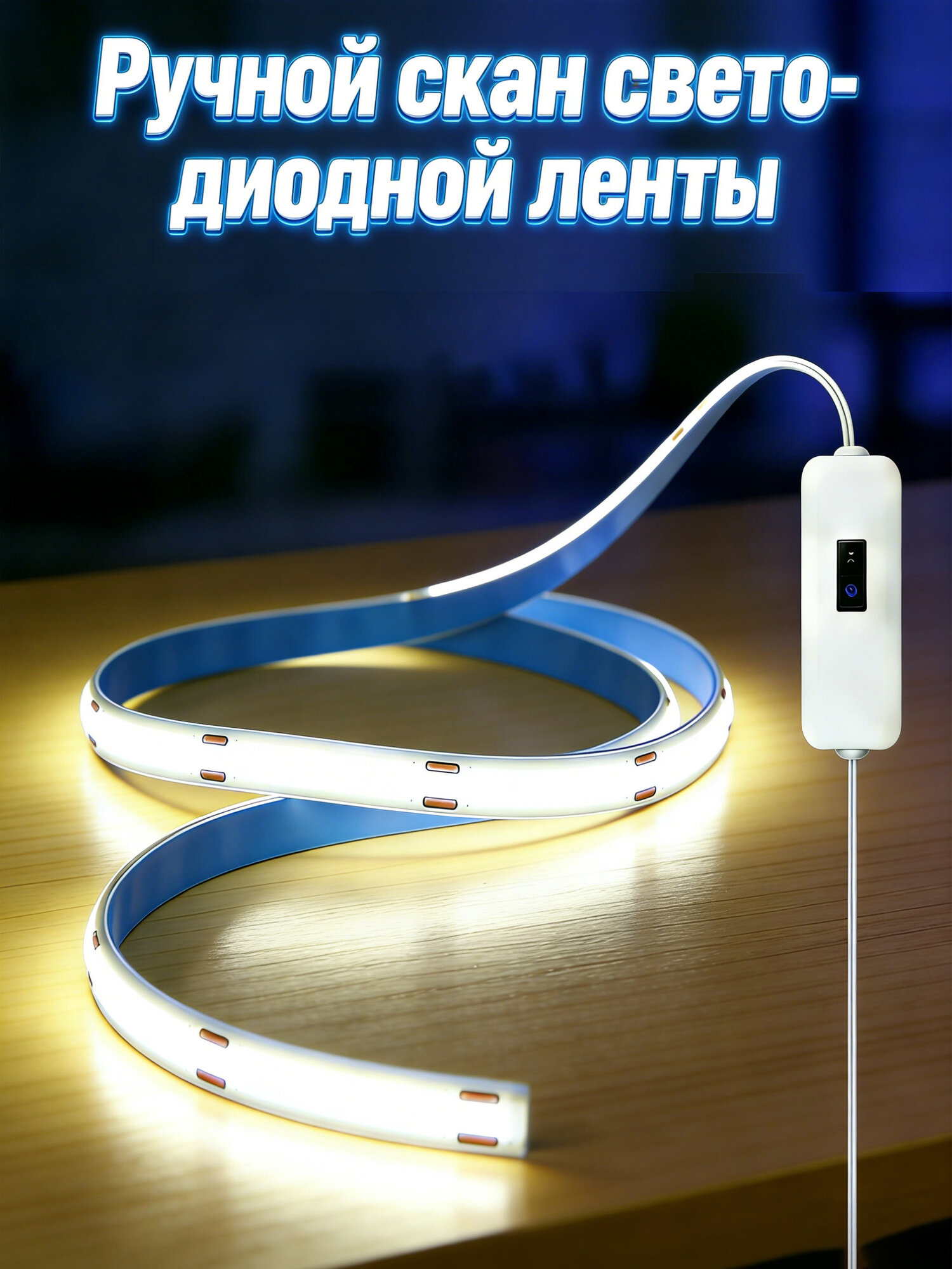 Светодиодная лента, IP20, Теплый белый, 1 шт