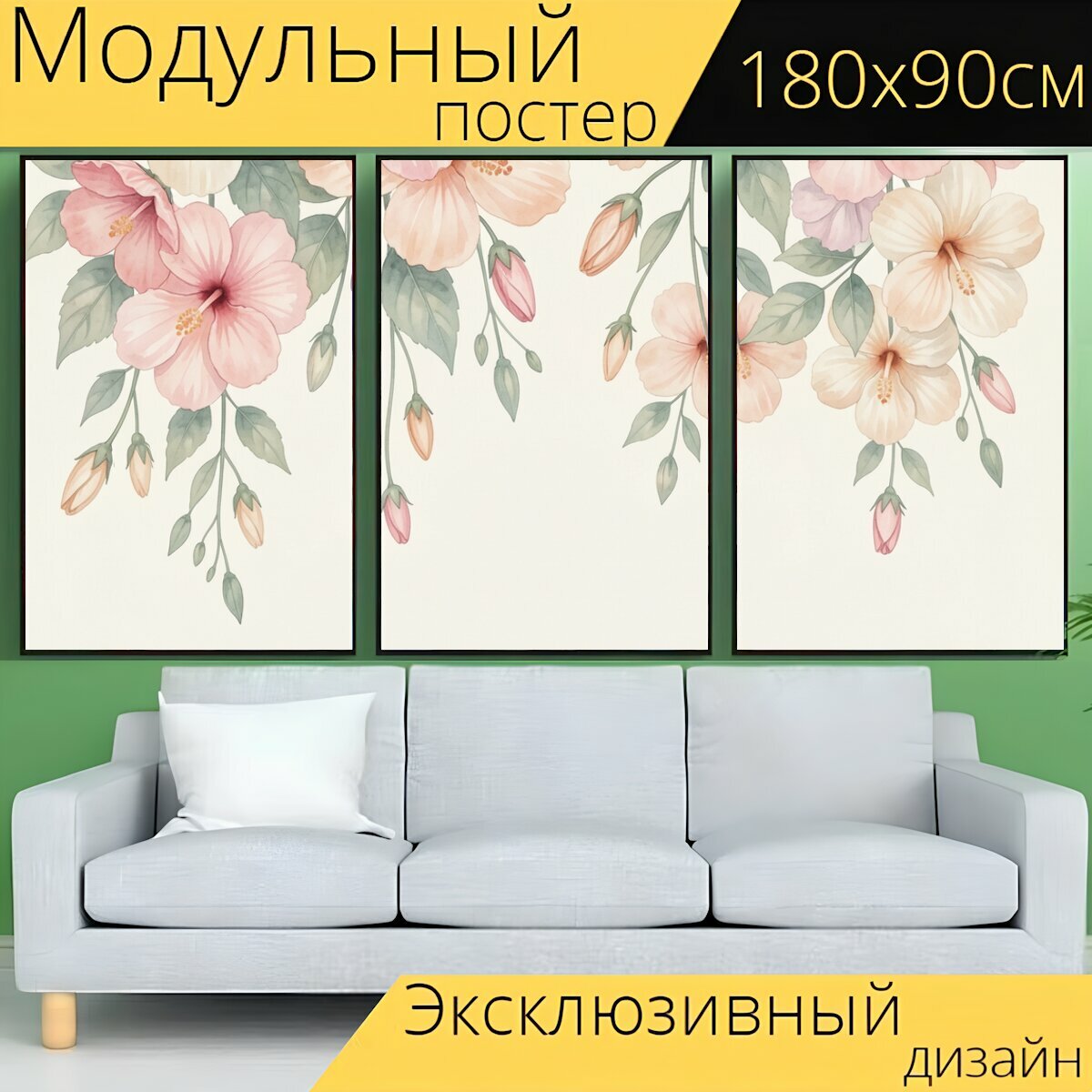 Модульный постер "Нежные гибискусы и бутоны. Акварельная цветочная композиция с пастельными тропическими мальвами, свисающими ветвями." 180 x 90 см. для интерьера на стену в тубусе