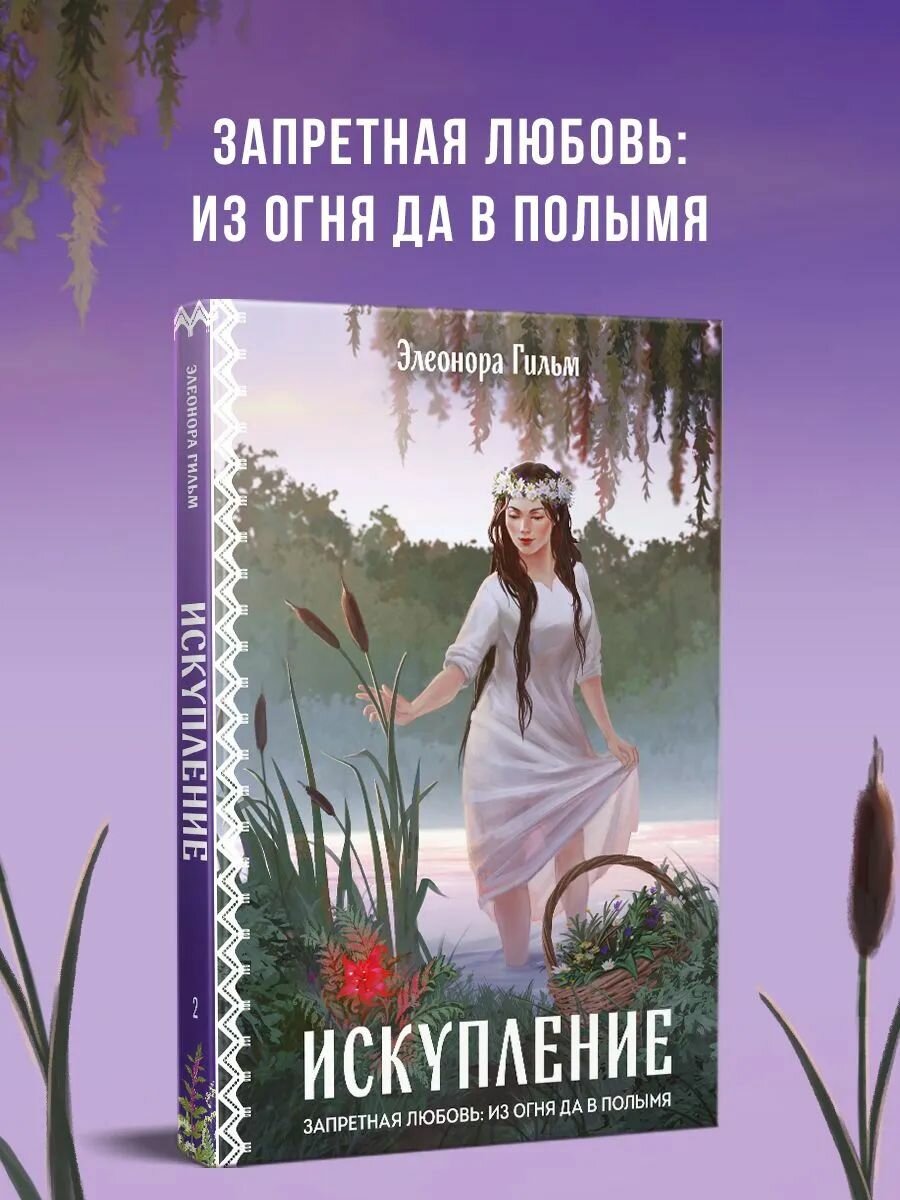Искупление