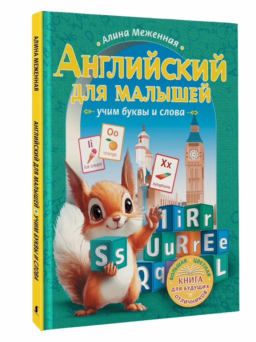 Английский для малышей учим буквы и слова